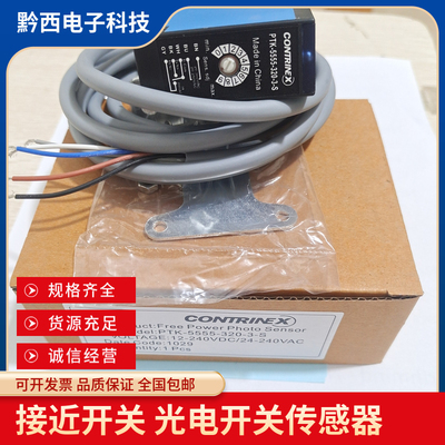 现货CONTRIN科瑞光电开关传感器PTK-5555-320-10 20 3-S-JW E包邮