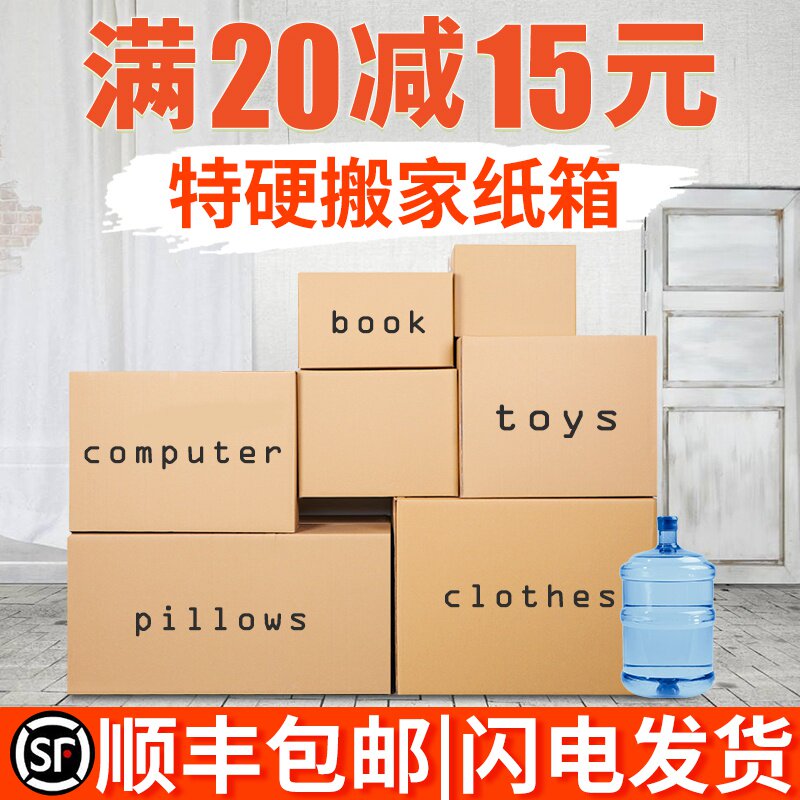 热销特硬搬家纸箱子大号纸盒搬家用的打包袋箱收纳整理搬家神器包