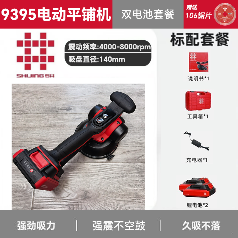 石井9395瓷砖平铺机贴砖机大功率震动器铺贴地板砖墙砖神器振动器