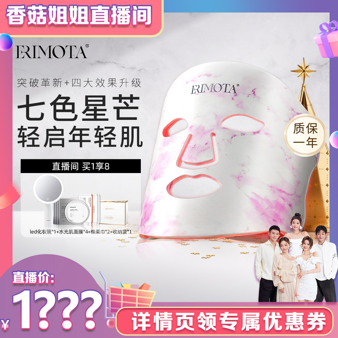 【香菇姐姐】erimota七色星芒面膜仪光子嫩肤仪美容仪大排灯面罩_虎窝淘