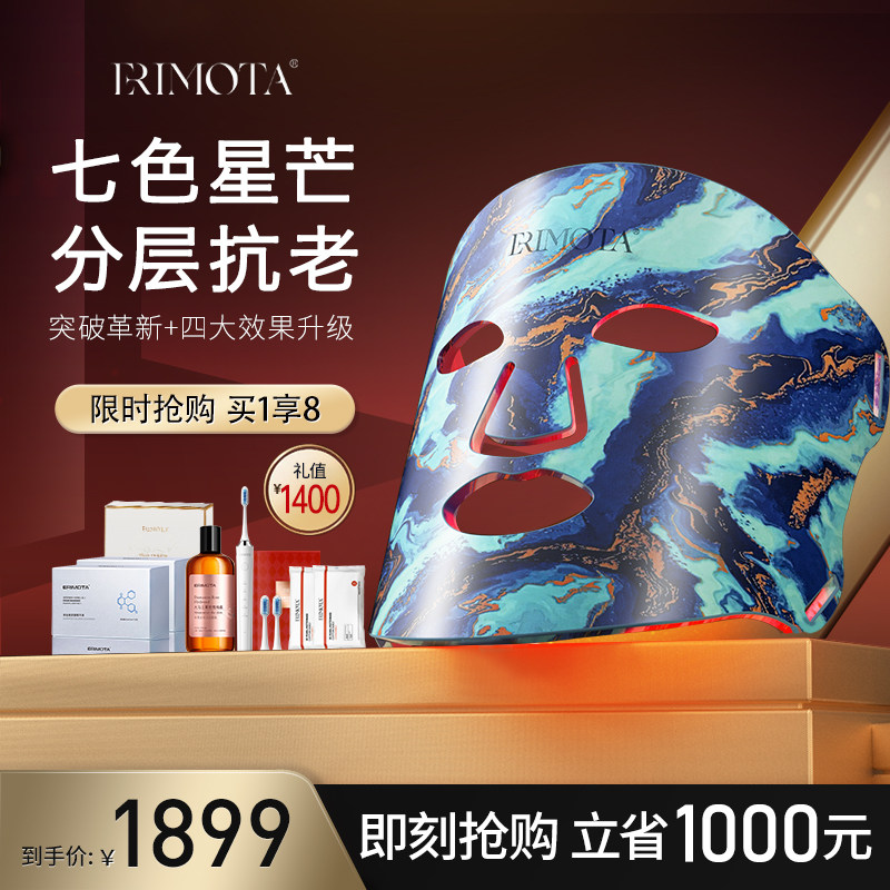 ERIMOTA七色星芒光子面膜仪嫩肤仪红蓝光美容仪器家用大排灯面罩_虎窝淘