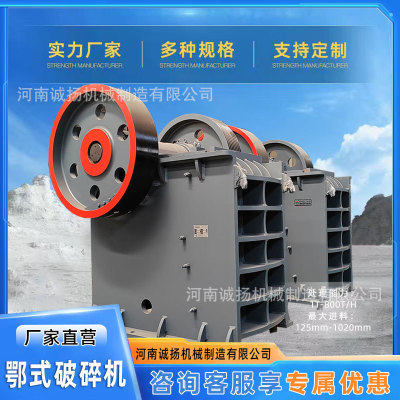 鄂式破碎机 破碎物料 石子破碎设备 处理能力大 运行平稳 诚扬
