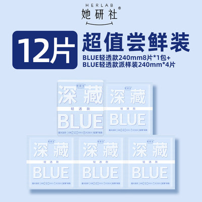 她研社深藏blue轻透款卫生巾12片