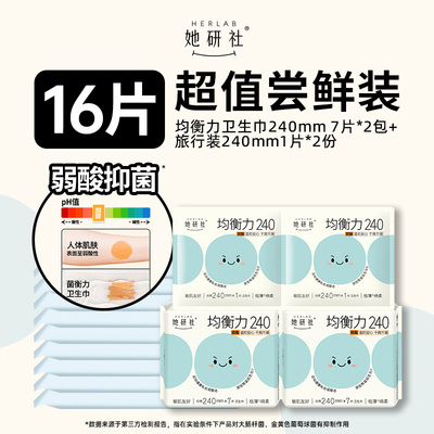她研社均衡力240日用16片卫生巾