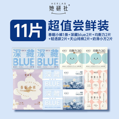 她研社爆款卫生巾全家福11片