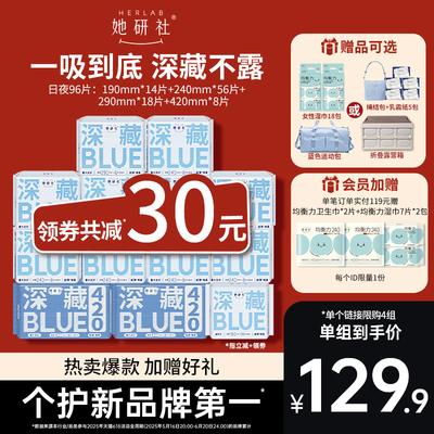 她研社深藏blue卫生巾日夜组合
