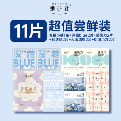 她研社爆款卫生巾全家福11片