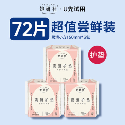 她研社奶滑小方150mm护垫3包