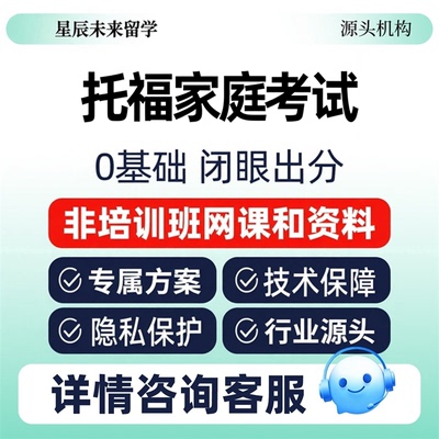 托福家庭考试雅思gre朗思online多邻国托业pte思培线上无惧口语