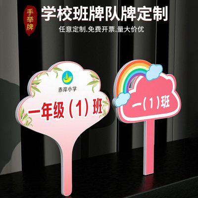 小学班级牌幼儿园手举牌