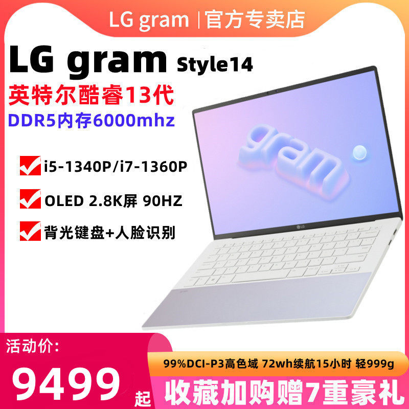 LG gram Style14英寸2023 OLED 2.8K屏90HZ超轻薄笔记本电脑英特尔13代酷睿i5/i7办公商务设计师手提笔记本_虎窝淘