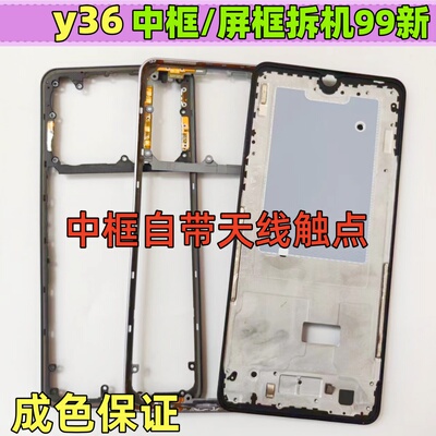 y36mi拆机中框屏框前框前壳边框