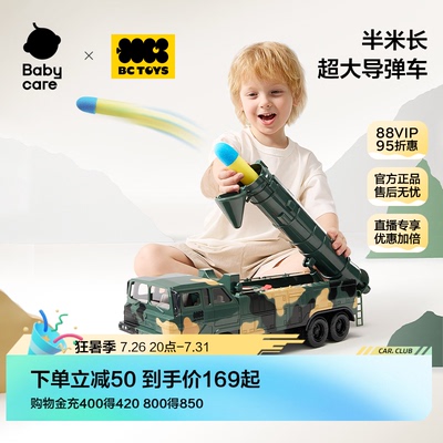 babycare豪华导弹车儿童玩具