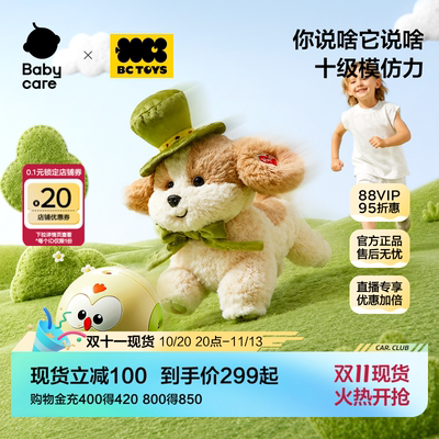 babycare口令玩偶男女启蒙好礼物