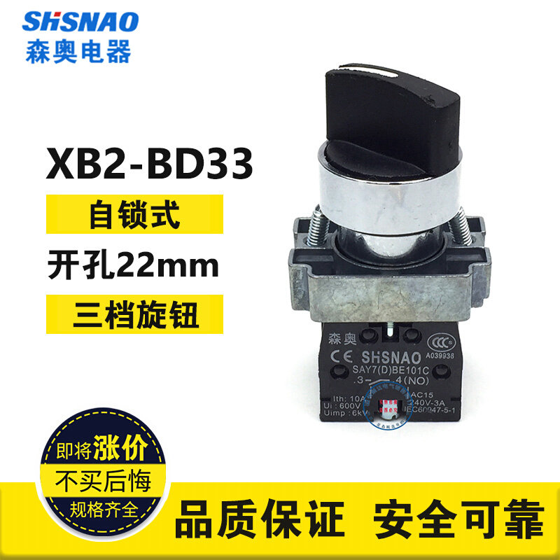 。自锁常上海森奥按钮开关SAY7-D转换两XB2(LAY5)-BD33旋钮三档_虎窝淘