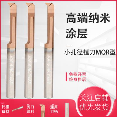 MQR仿形加工合金内孔车刀抗震钨钢小孔径镗孔 4R0.15 5R0.2 6R0.2