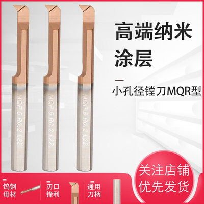 MQR仿形加工合金内孔车刀抗震钨钢小孔径镗孔 4R0.15 5R0.2 6R0.2