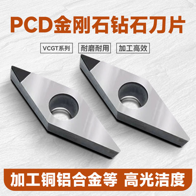 高光洁金刚石钻石刀片VCMT