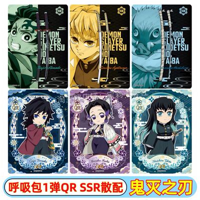 鬼灭之刃卡片正版2元包呼吸包第一弹QR全套SSR刃影卡卡牌单卖