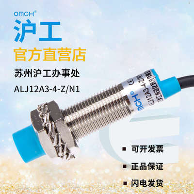 A级 沪工M12接近开关ALJ12A3-4-Z/N1 三线NPN常开24V电感式传感器