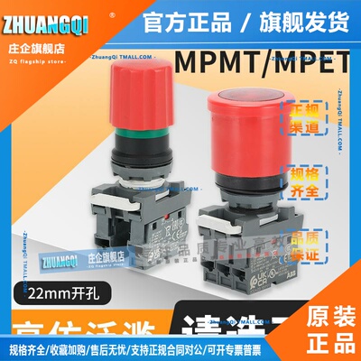 ABB急停按钮MPET4-10R紧急停止开关MPEP3带灯MPMT3-11R接触点MCB-