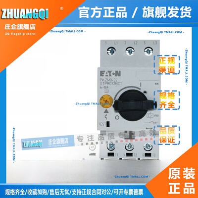 伊顿EATON穆勒PKZM0-32 XTPR032BC1电动机马达断路器原装进口现货