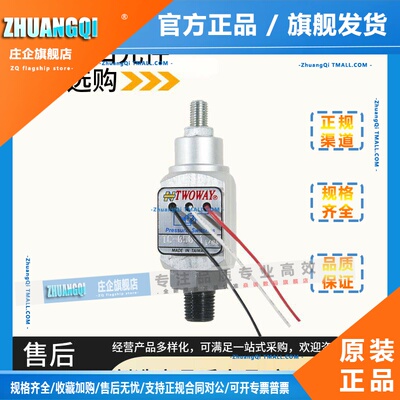 TWOWAY台肯压力开关继电器 TC-100-1 TC-150-1 TC-250K-1 TC-350K