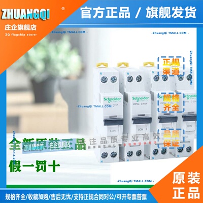 正品施耐德小型断路器iDPNa A9P08606/10/16/20/25/32/40 1P+N