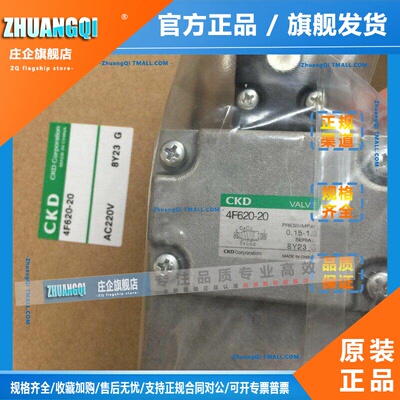 现货！原装CKD电磁阀4F620-20-AC220V 4F610-20-AC220V全新正品