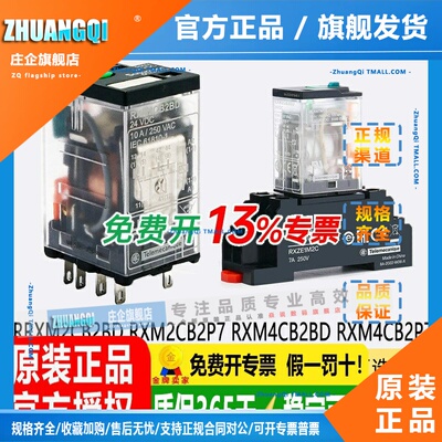 施耐德小型中间继电器RXM2CB2BD RXM2CB2P7 RXM4CB2BD RXM4CB2P7