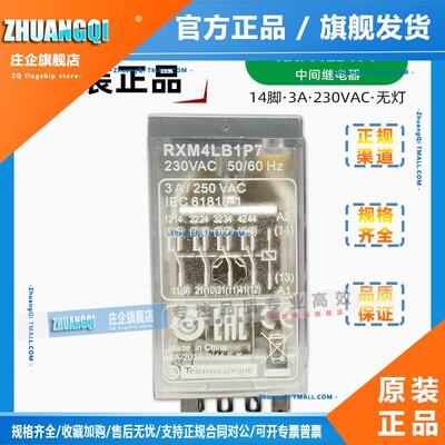 施耐德 RXM4LB1P7 交流230V继电器 RXM230VAC中间继电器 14脚无灯