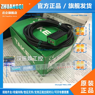 全新原装正品竹中TAKEX光电开关传感器DL-S7507D F5RN-PNP