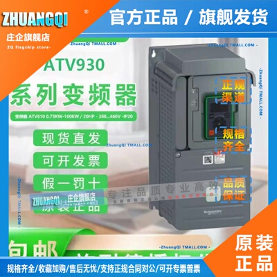 变频器ATV930D11N4/U15/D18N4/D22/D30kw/D37/D45/D55N4/75/90N4Z
