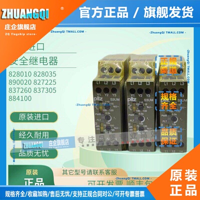 PILZ皮尔兹继模块S1WP 9A 890020 S1EN 884100 S1IM 828035