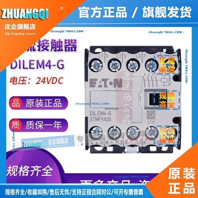 EATON伊顿穆勒DILEM4-G(24VDC)小型直流接触器XTMF9A00原装正品