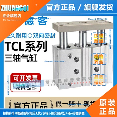 亚德客三轴气缸TCL12 16 20 25 32 40 50 63X10X15X30X50X75X100S