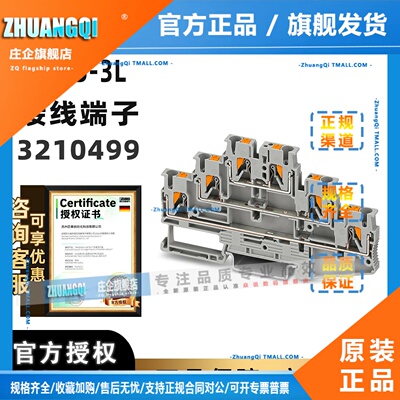 菲尼克斯多层接线端子插拔导轨组合PT2.5-3L-3210499凤凰正品原装