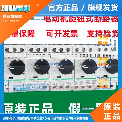 施耐德电动机断路器GV2PM06C/07/08C/10C/14C/16C/20C/21C/22C32C