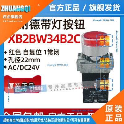 原装正品施耐德XB2BW34B2C红色带灯按钮24V 1常闭