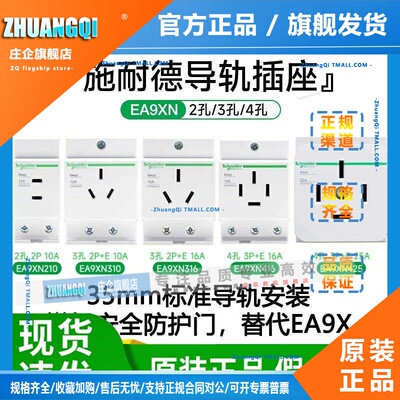 施耐德电源导轨插座EA9XN210/310/316/416数模5210/5316二三孔10A