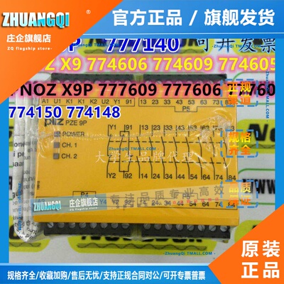 Pilz皮尔兹PNOZ X9 777140 PZE 9P 774150 774609 774606 774605