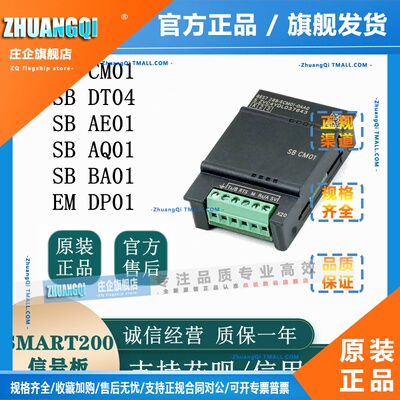 西门子PLC S7-200SMART信号板 SB CM01 DT04 AE01 AQ01 EM DP01