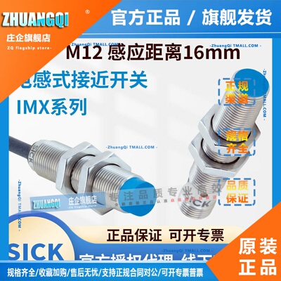 IMX12-16NNSZU2S NPSZCOS NPOZU2SNPSZU2Ssick西克电感式接近开关