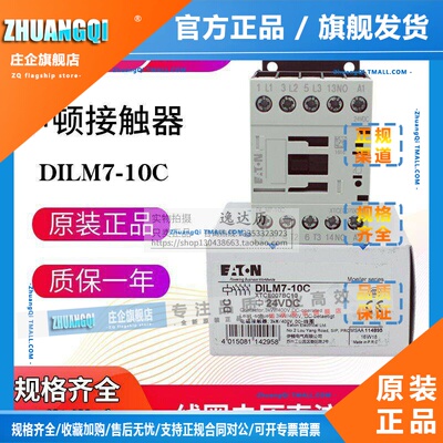 EATON伊顿穆勒直流接触器DILM7-10C 7-01C(24VDC) XTCE007BC10/01