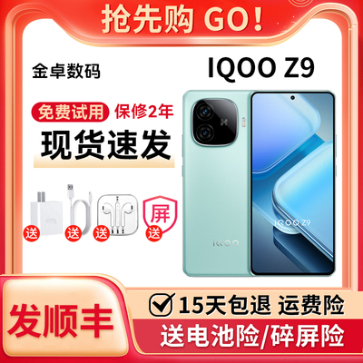 iQOO Z9 新款骁龙大内存学生游戏护眼手机屏下指纹6000毫安大电池