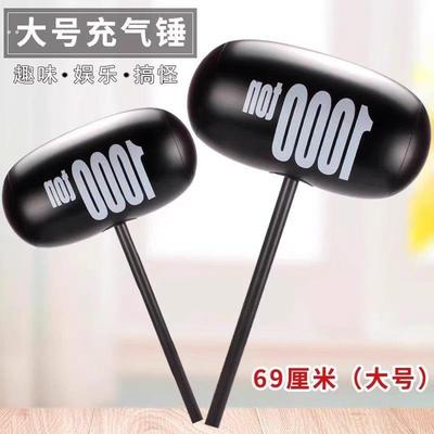 充气锤吹气玩具锤子儿童敲打亲子互动千吨锤加厚地摊货源礼品加厚