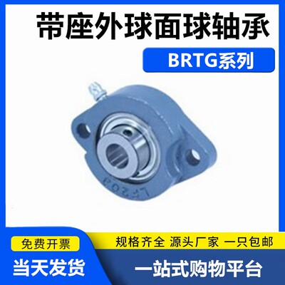 上隆标准/带座轴承BRTG-1