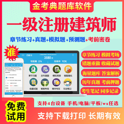 2025一级注册建筑设计师考试题库历年真题试卷一注建筑师做图题建筑结构设计前期与场地设计建筑物理建筑设备考试真题视频网课教材