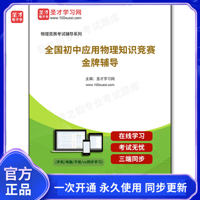 12422电子书全国初中应用物理知识竞赛金牌辅导