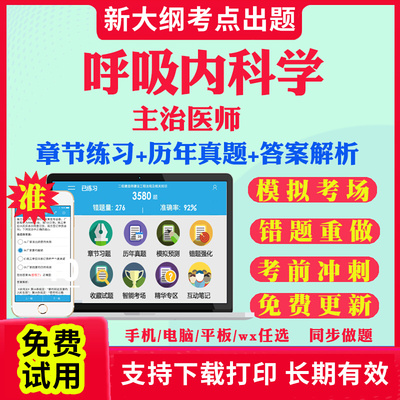 2025主治医师呼吸内科中级职称考试题库历年真题视频网课书基础知识相关专业知识专业实践能力考试真题教材课件资料呼吸内科学305
